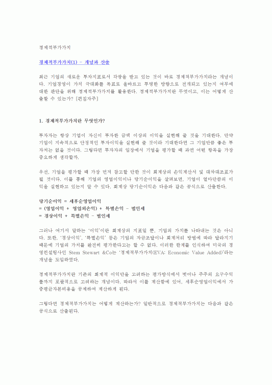 경제적부가가치(EVA)