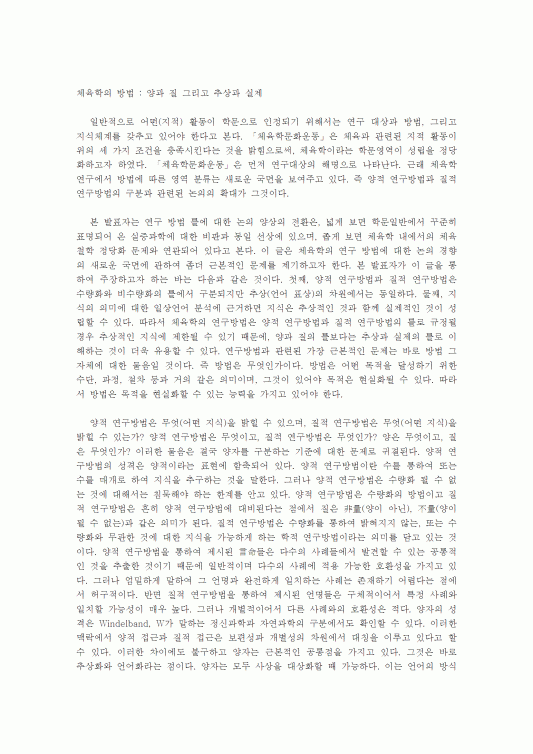 체육학의 방법