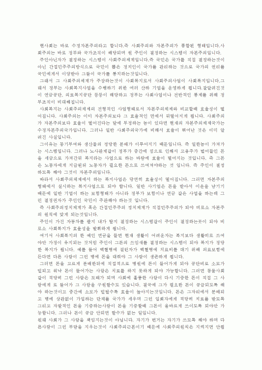 사회주의와 민주주의의 사회복지, 우리나라의 문제점