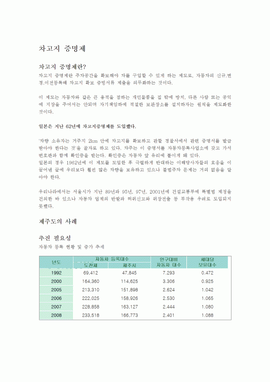 차고지증명제