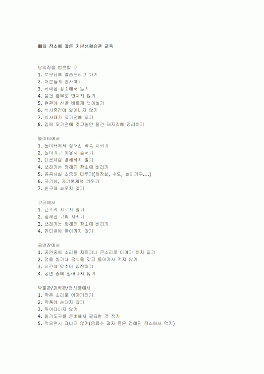 [자녀 기본생활습관 교육]