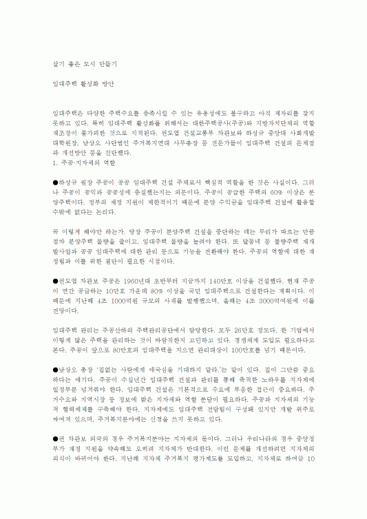살기 좋은 도시 만들기