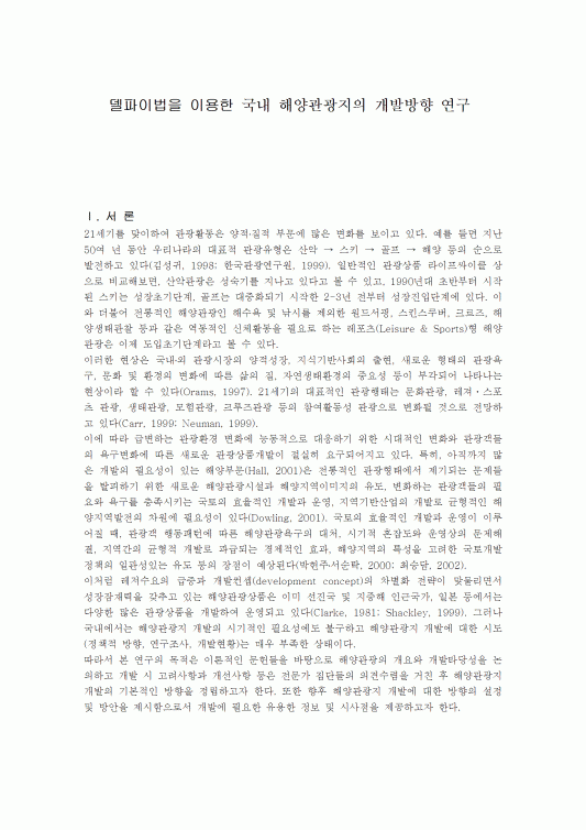 델파이법의 사례