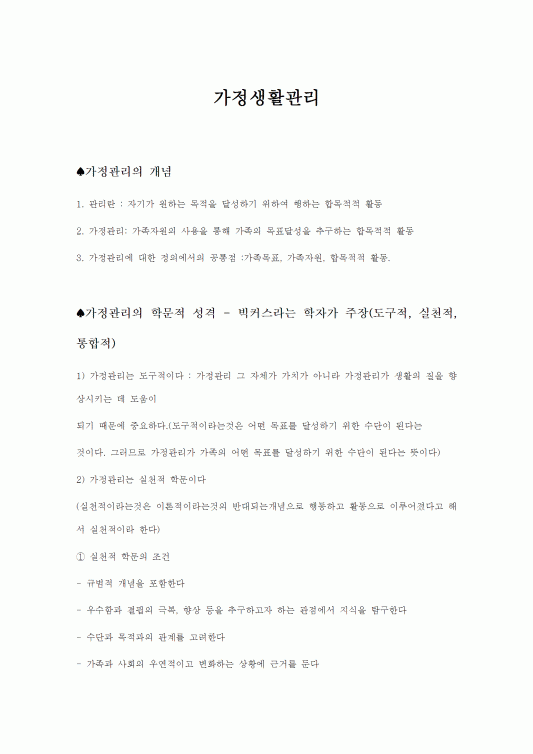 가정생활관리