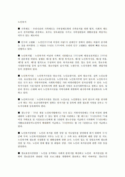 사회복지 용어정리