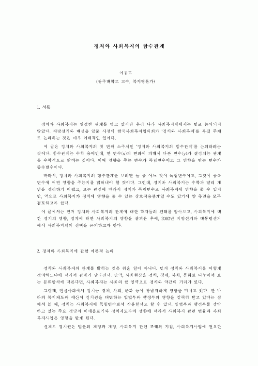정치와 사회복지의 관계