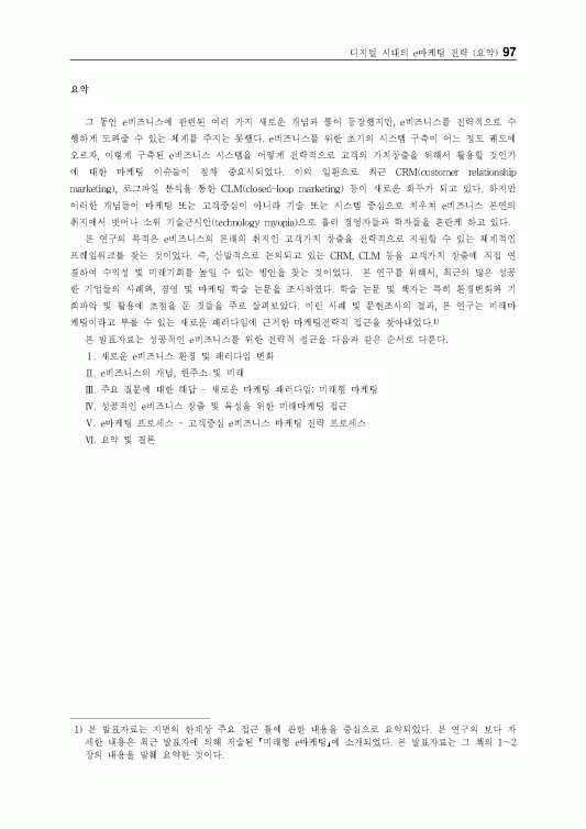 E-비즈니스 마케팅전략
