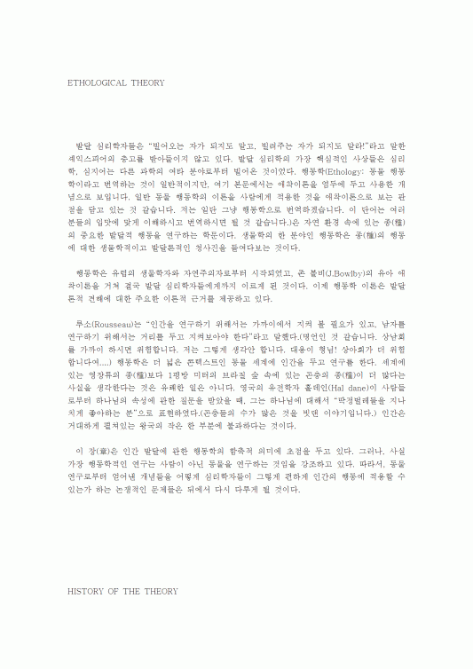 인성학개론 레포트 자료