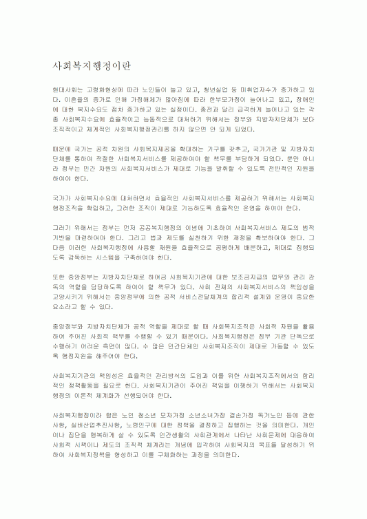 [사회복지행정이란/사회복지행정가의역할]