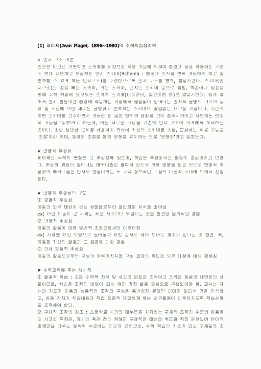 [수학교육이론 : 피아제,브루너,스켐프,딘즈,오우스벨]