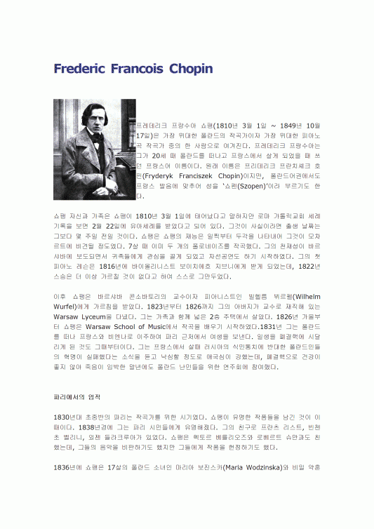 [쇼팽 : Frederic Francois Chopin]