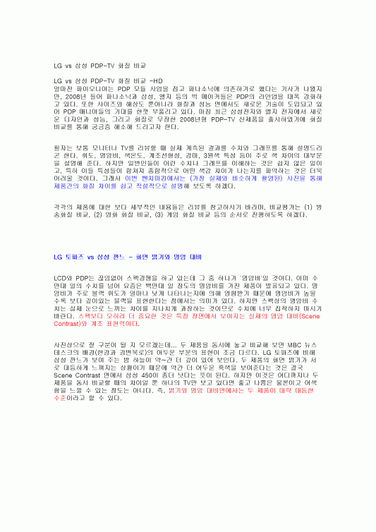 LG VS 삼성 PDP TV