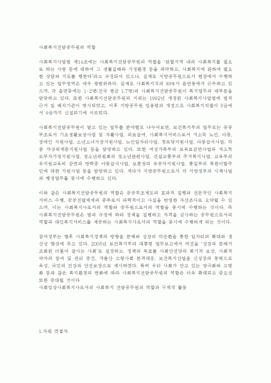 사회복지전담공무원의 역할