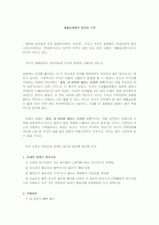 생활습관병의 원인