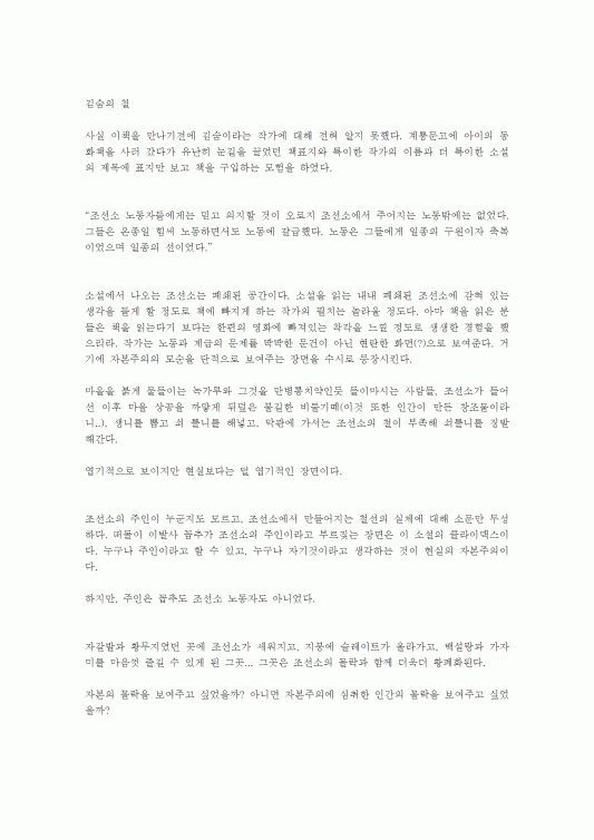 김숨의 철 레포트 자료