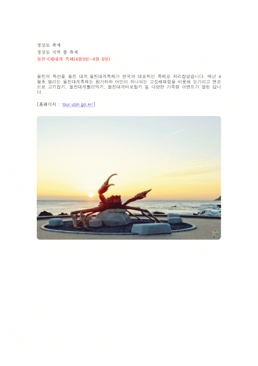 경상도 지역 봄 축제