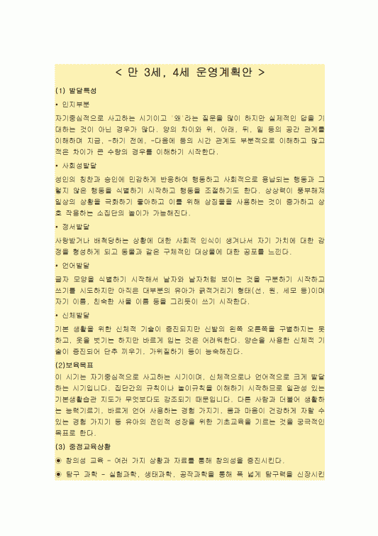 만 3세, 4세,5세 운영계획안