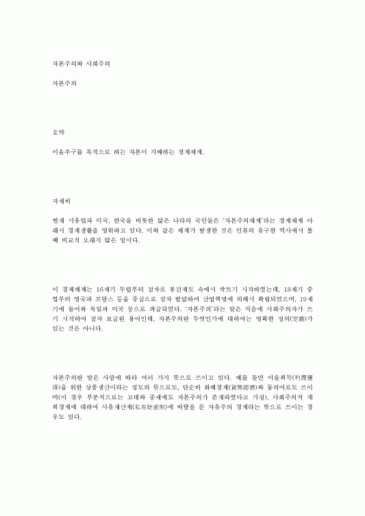 자본주의와 사회주의 경제체제