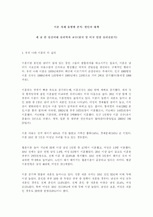 이혼 사례 유형별 분석