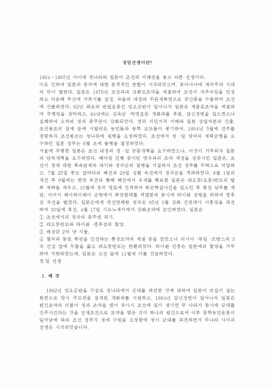 청일전쟁과 러일전쟁이 한반도에 미친 영향