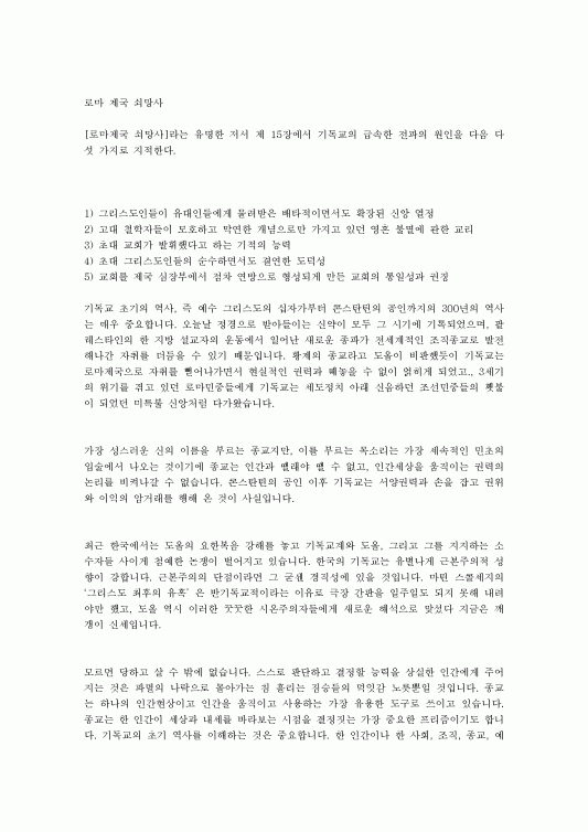 로마 제국 쇠망사