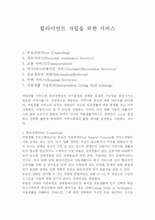 클라이언트 자립을 위한 서비스