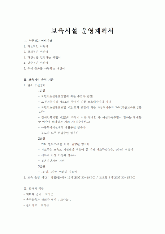 보육시설 운영계획서
