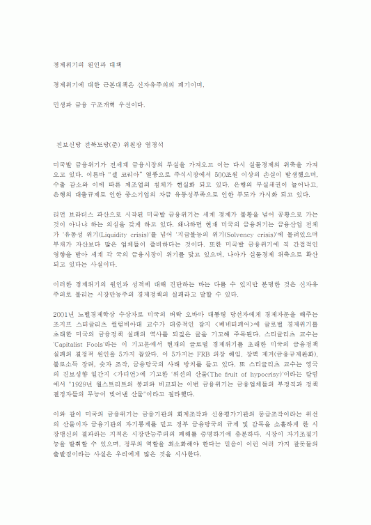 경제 불황, 위기의 원인과 복지정책