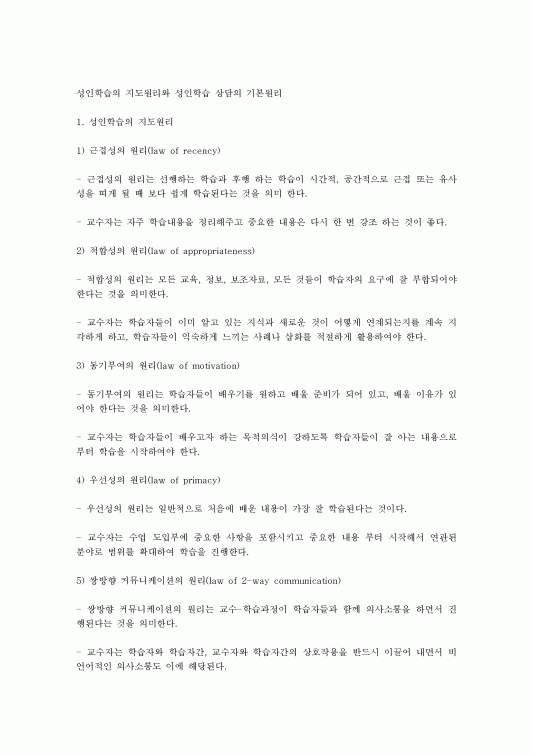 성인학습의 지도원리