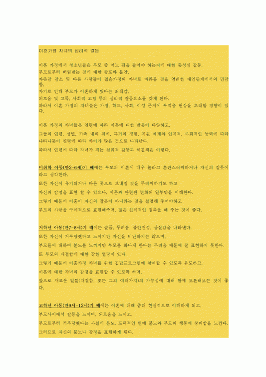 이혼가정 자녀의 사례