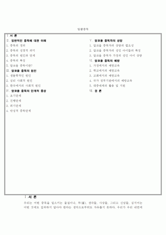 알콜중독에 대하여