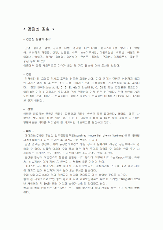 감염/비감염/면역