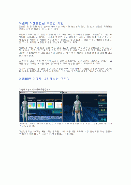 아동건강 관련 이슈