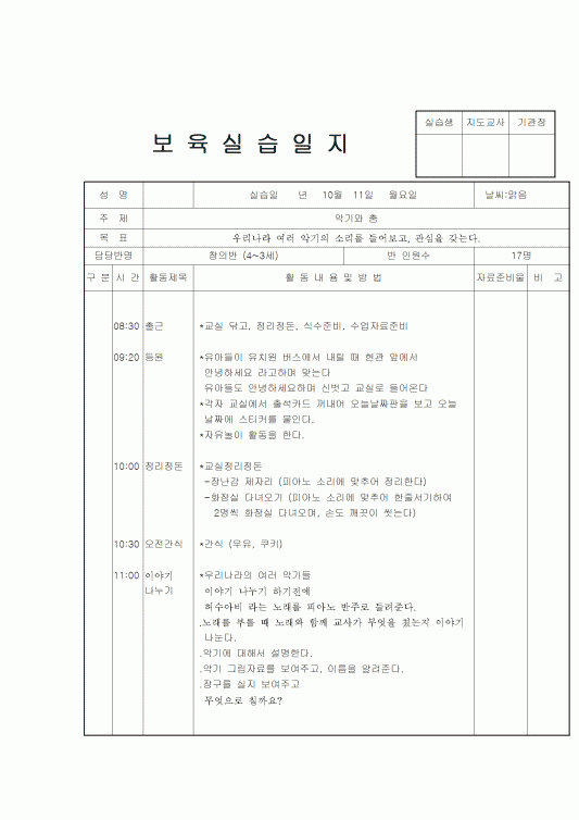 보 육 실 습 일 지