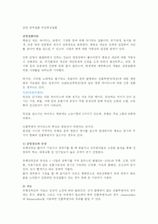 감염 면역질환 비감염성질환