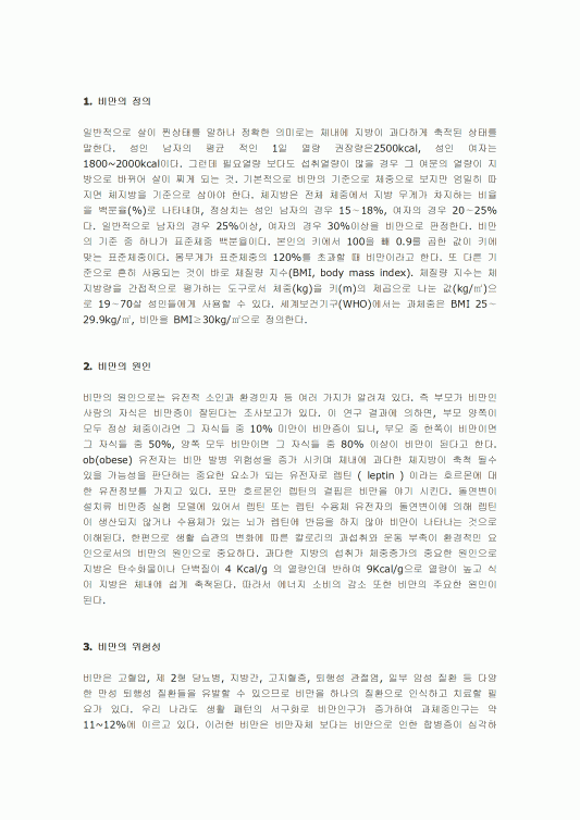 비만과 인슐린저항성
