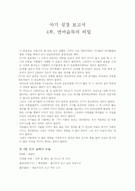아기 성장 보고서