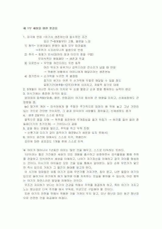 아기성장보고서 (1~5부) 요약및 감상