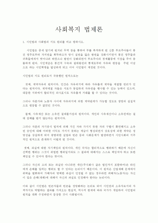 사회복지 법제론