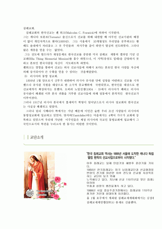 침례교회 레포트 자료