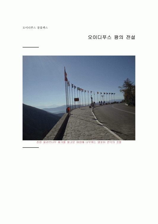 오이디푸스 콤플렉스 신화