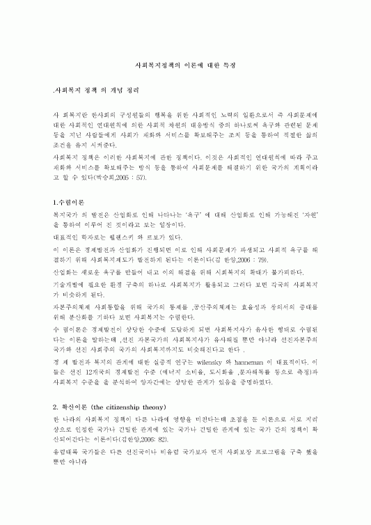 사회복지정책이론과 사회복지정책평가