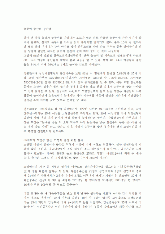 늦둥이 출산의 장단점