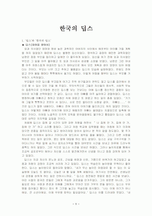 한국의 딥스 레포트 자료