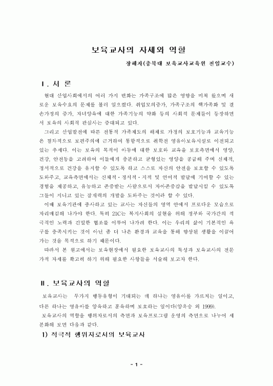 보육교사의 자세와 역할