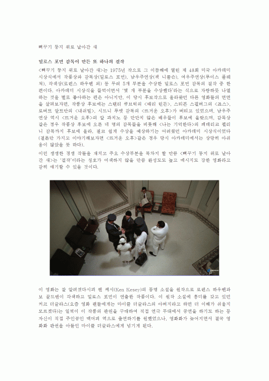 뻐꾸기 둥지 위로 날아간 새