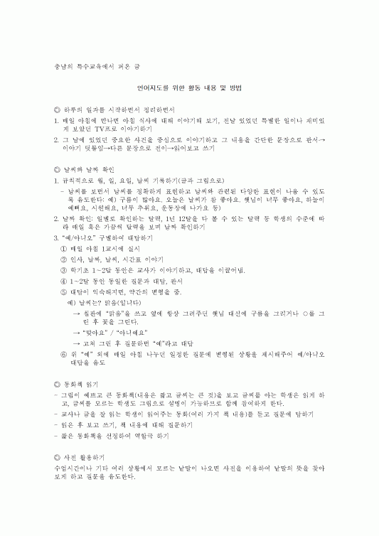 일과를 통한 언어지도