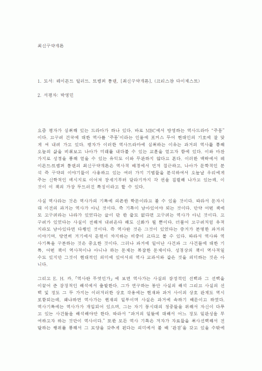 최신구약개론