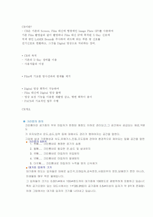 CR이란? 레포트 자료