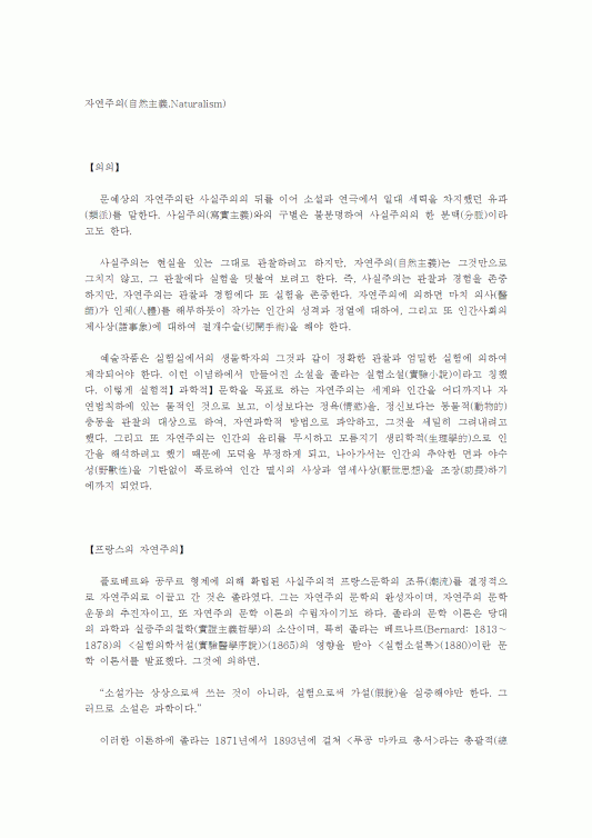 자연주의(自然主義.Naturalism)